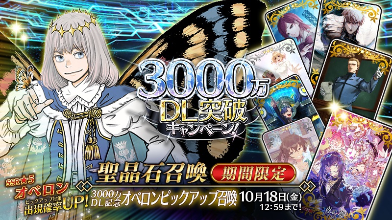 【FGO】「3000万DL記念 オベロンピックアップ召喚」開催！一夜の夢と共に妖精王が復刻！概念礼装「★5(SSR)鉱石科の君主」「★5(SSR)乾いた拳」「★4(SR)偽りの誓約」が先行登場 ...
