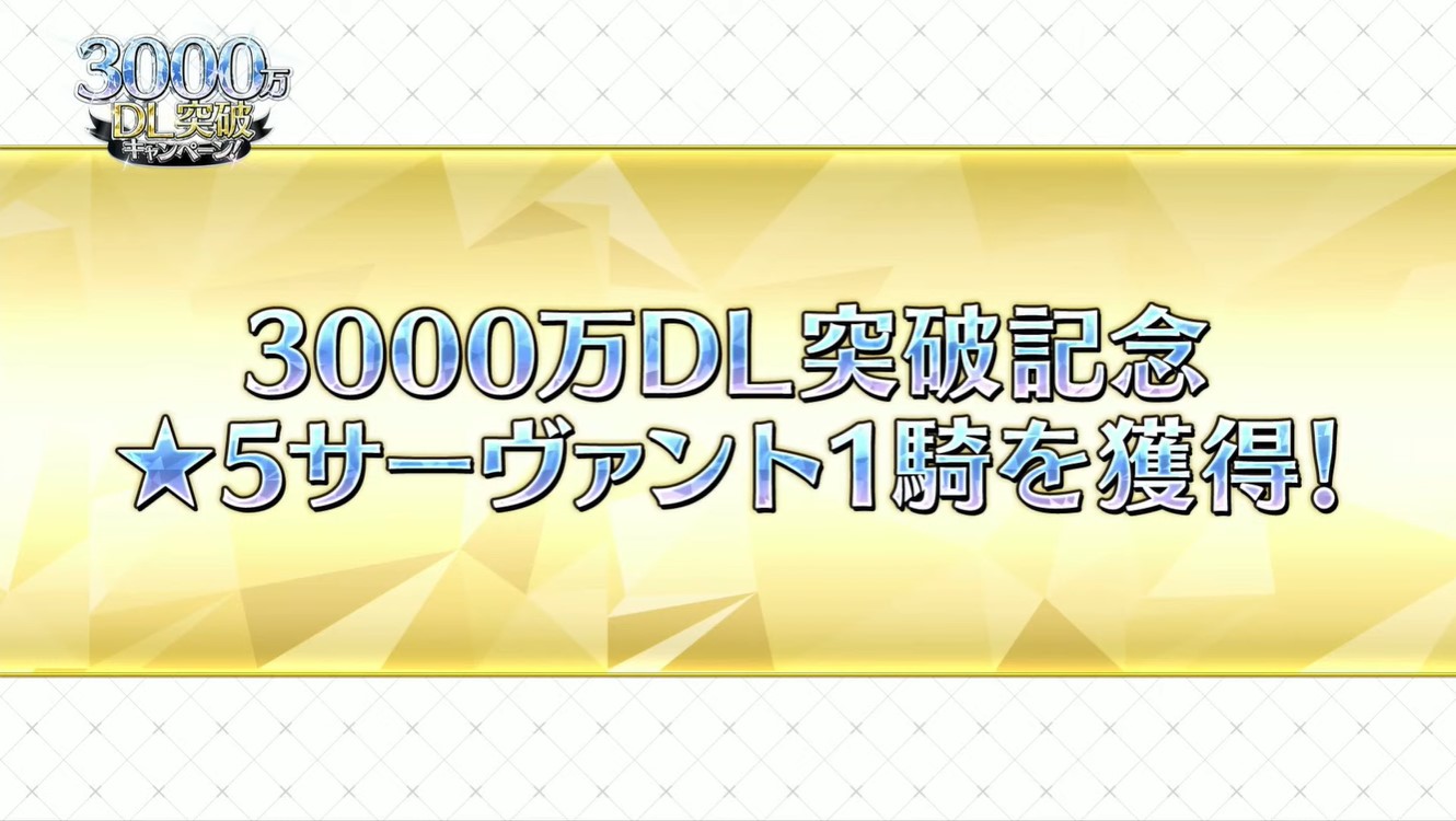【FGO】「3000万DL突破キャンペーン」で配布される星5サーヴァントに恒常だけでなくストーリー限定も含まれているのが嬉しい。41騎の中から誰を貰うか悩むマスターたち : でもにっしょん