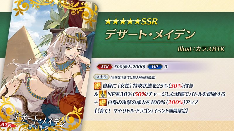 【FGO】「★5(SSR)デザート･メイデン」「★4(SR)竜狩り」など特攻効果の礼装も増えてきましたが次はどんな特攻が欲しいですか？ : でもにっしょん