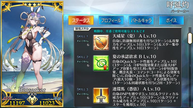 【FGO】水着呼延灼は配布でNP30％チャージ持ちの秩序特攻の全体攻撃宝具バーサーカー。しかもトリダモノ先生のキャラデザ担当のサーヴァントである : でもにっしょん