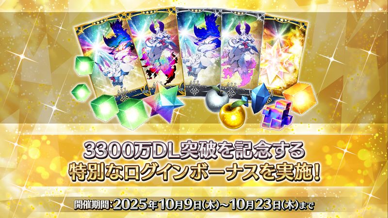【FGO】3300万DL突破キャンペーンなどの特別な機会で聖杯の入手数は増えていますが聖杯の貯蔵は十分ですか？ : でもにっしょん